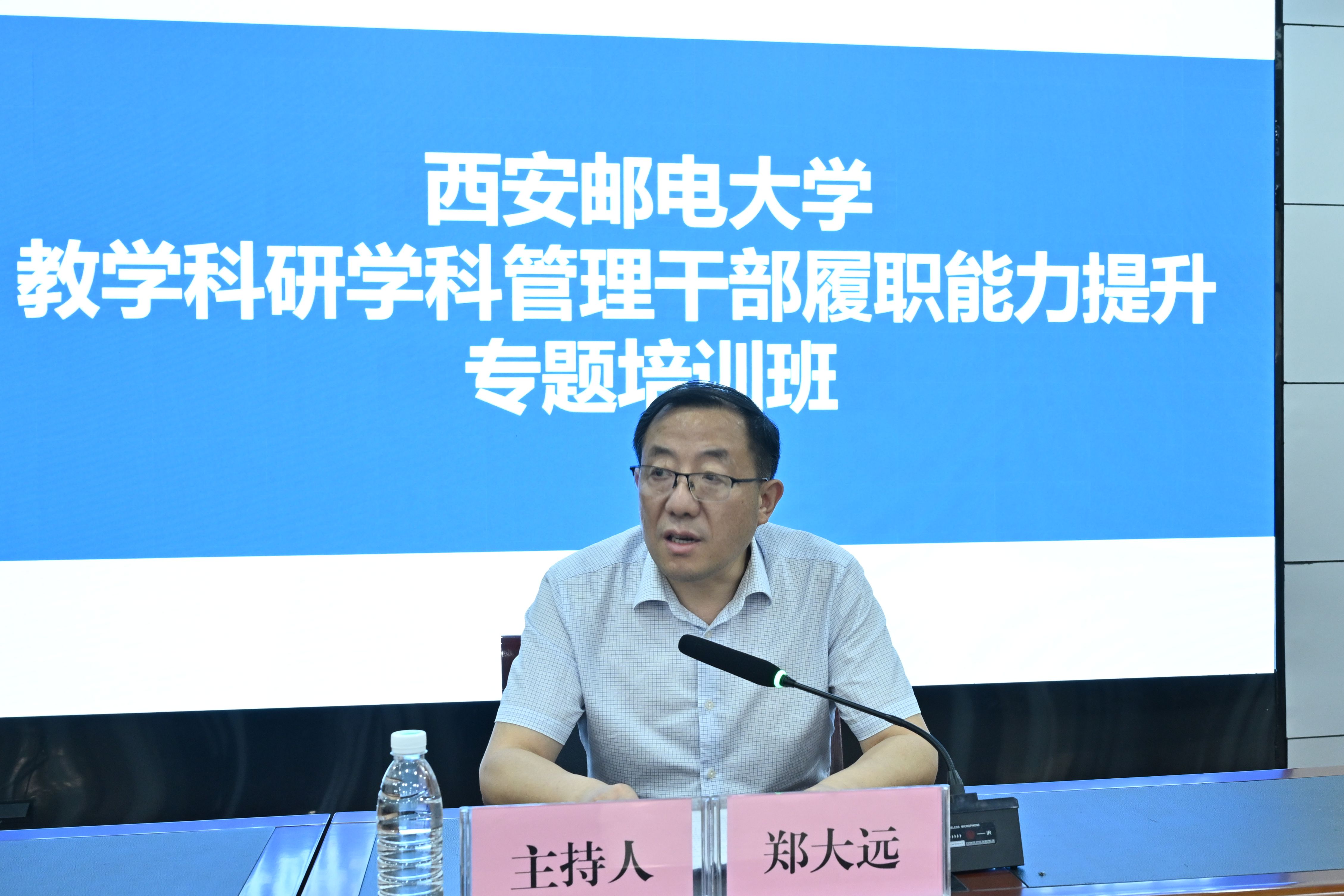 学校举办教学科研学科管理干部履职能力提升专题培训班-西邮新闻网